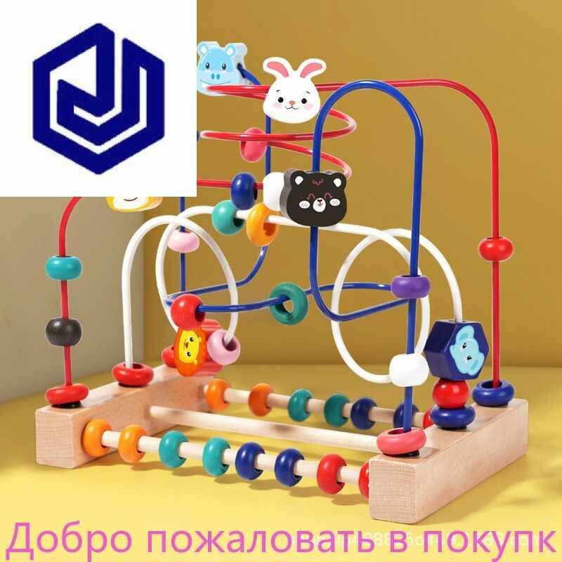 Детская игрушка-головоломка с бусинами для детей от 8 месяцев до 1 года