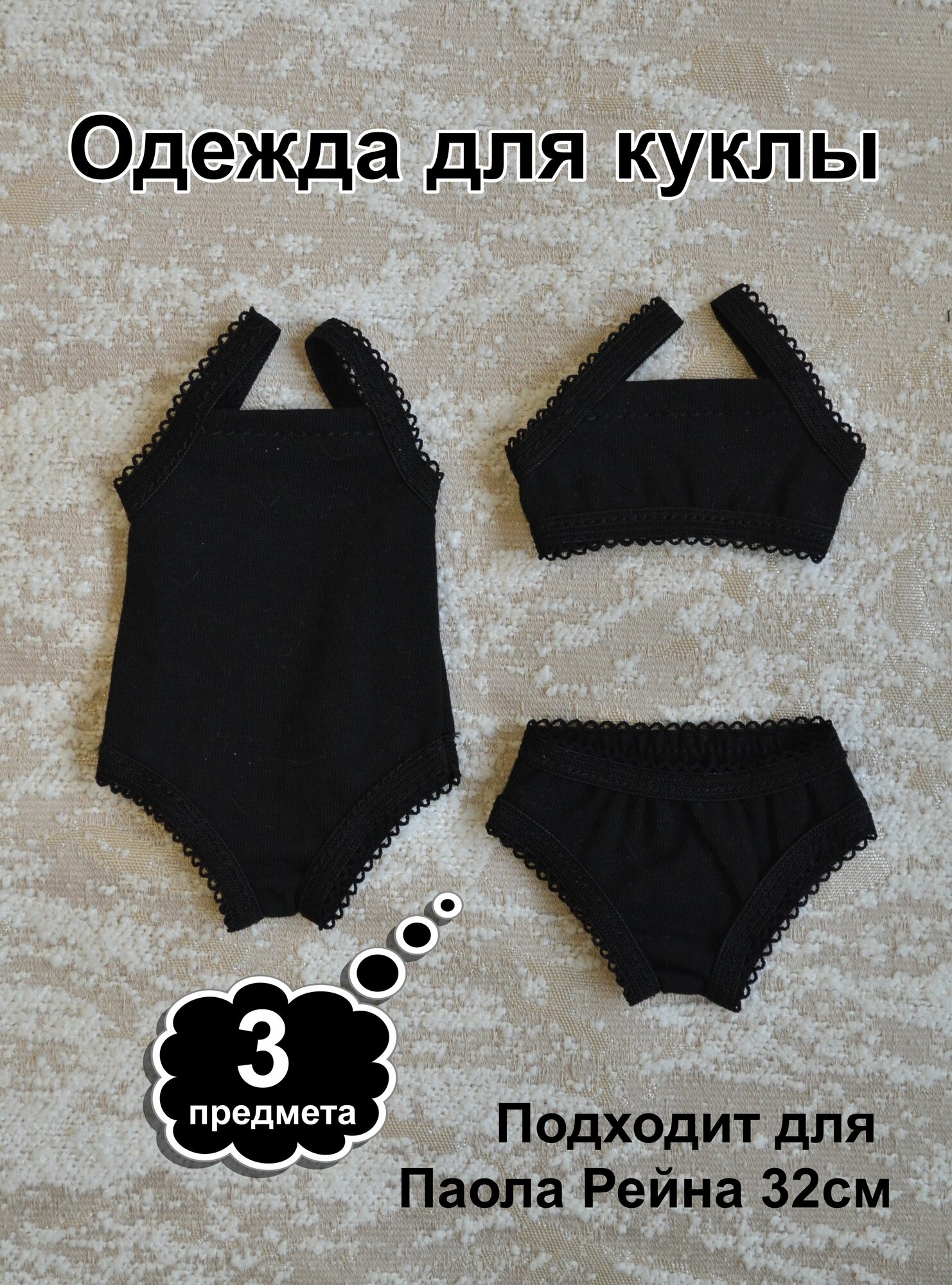 Одежда для кукол около 32 см