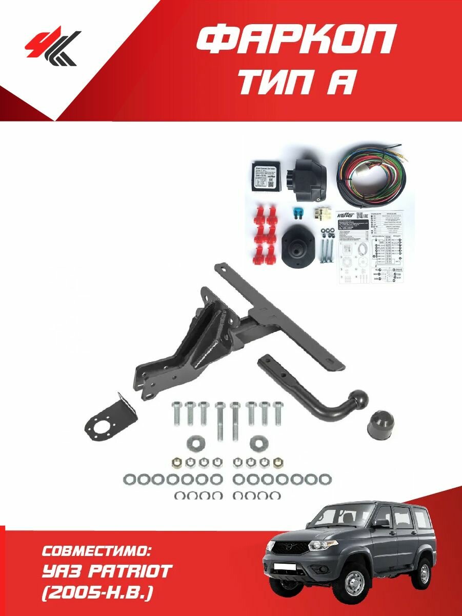 Фаркоп (тип "A") для УАЗ патриот (2005-Н. В.) "Berg" + блок согласования "Koffer"