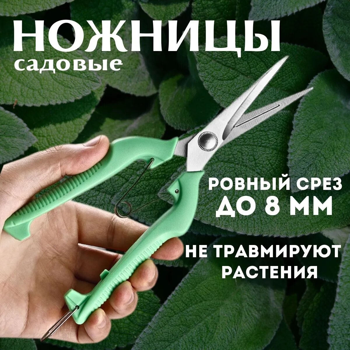 Садовые ножницы