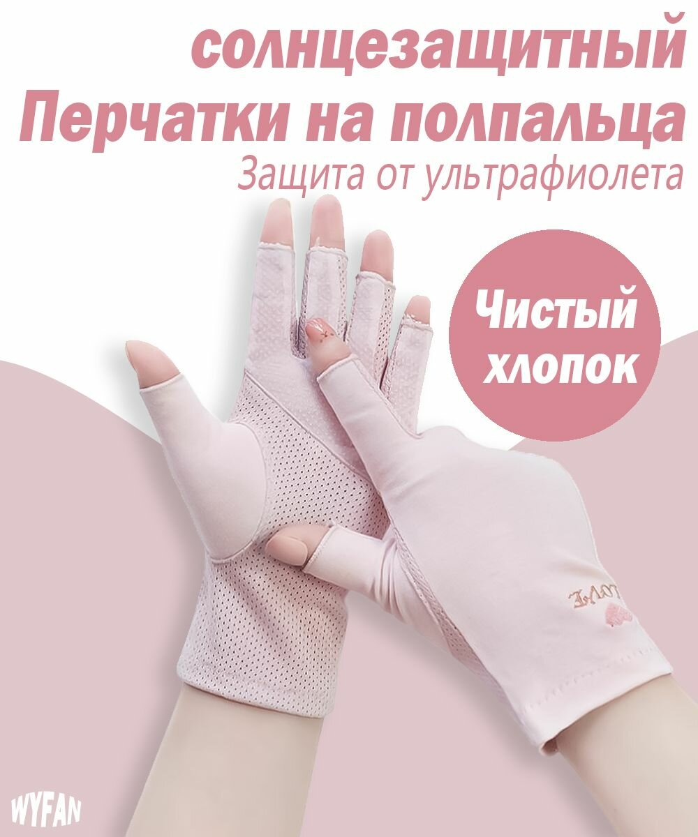 Женские легкие летние полуперчатки из чистого хлопка для защиты от УФ-излучения, идеальные для вождения, велопрогулок, занятий садоводством и маникюра, дышащие и противоскользящие.