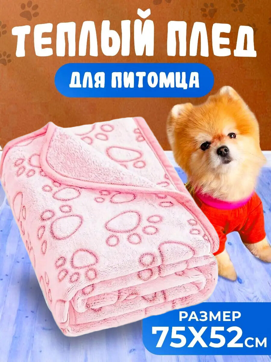 Теплое одеяло из фланели для домашних животных