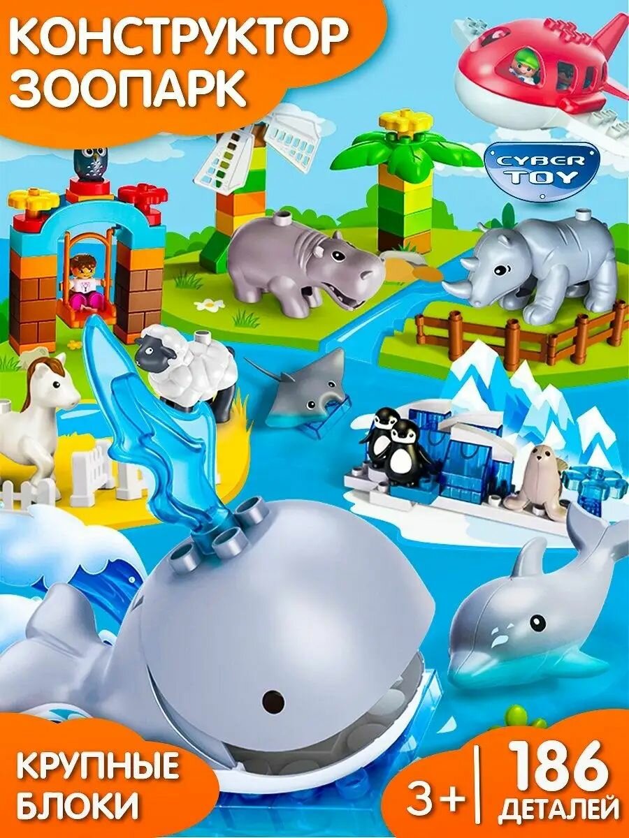 Конструктор Зоопарк для малышей