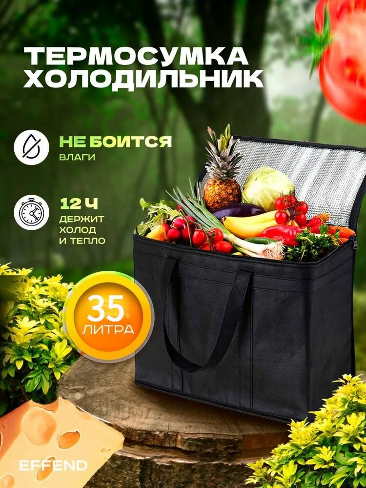 Термосумка холодильник "35 литра с усиленным дном, черная. Сумка холодильник изотермическая для пикника, в машину и в поход
