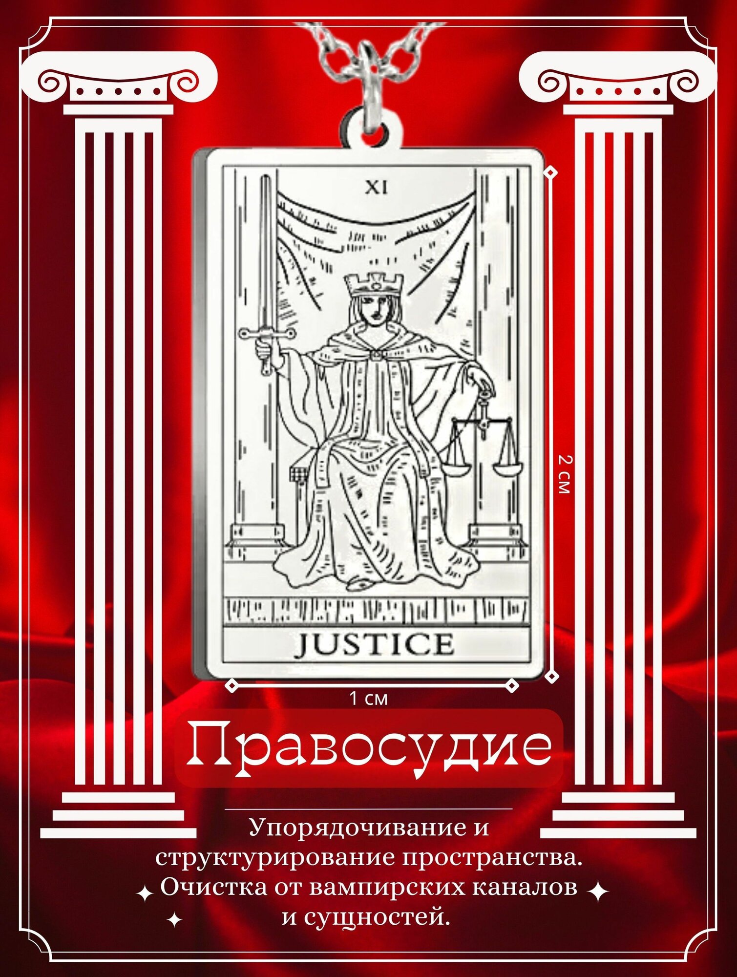 Кулон Императрица карты Таро Уэйта / подвеска амулет на цепочке