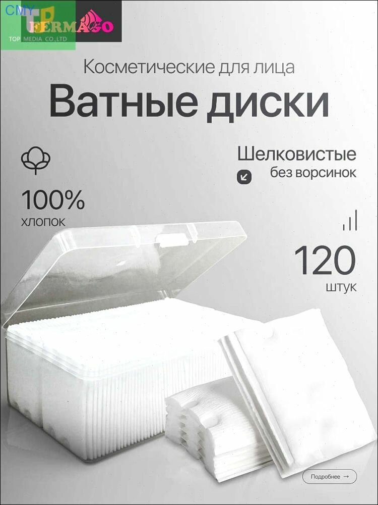 Ватные диски, 120 шт.