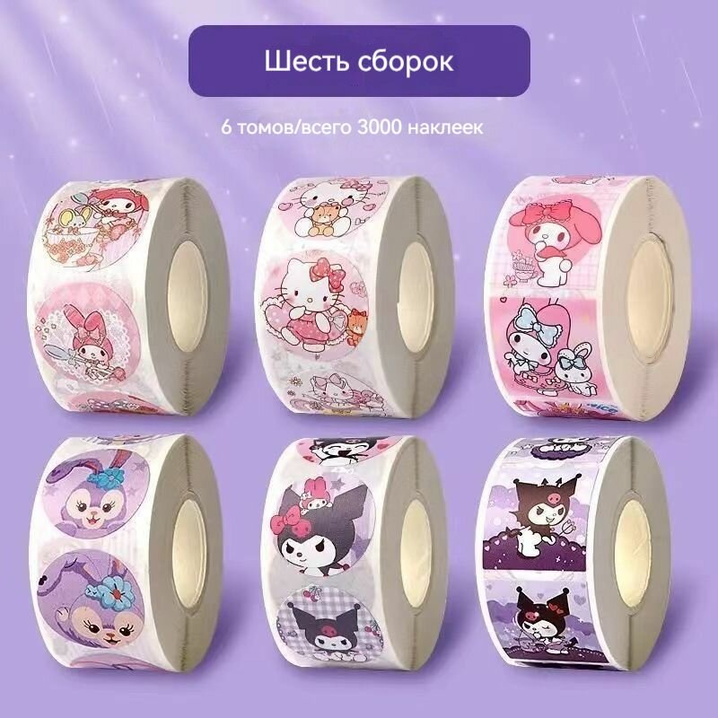 (Полный набор 6 томов)Мультяшные наклейки Sanrio