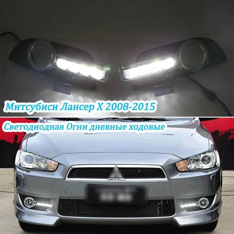 Фары автомобильные, Огни дневные ходовые, 2 шт, арт. Mitsubishi Lancer 10 Evo X 2008-2015