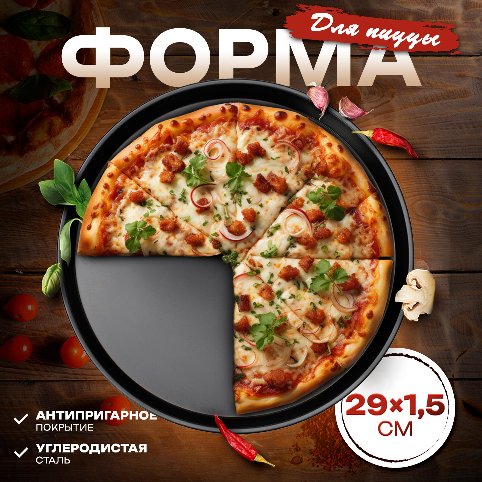 Форма для пиццы Доляна «Жаклин», d=29 см, антипригарное покрытие, чёрная