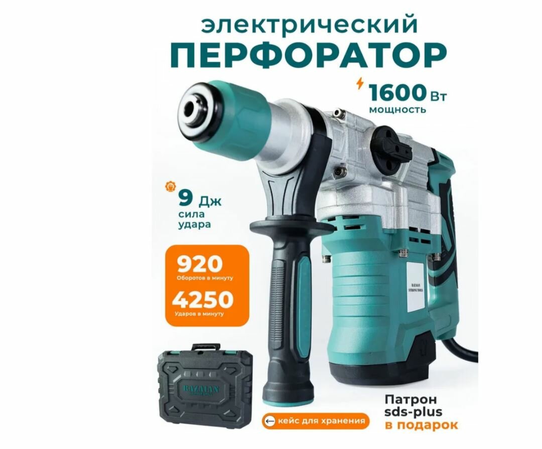 Перфоратор SDS plus 1600 Вт 9 Дж RST-2393