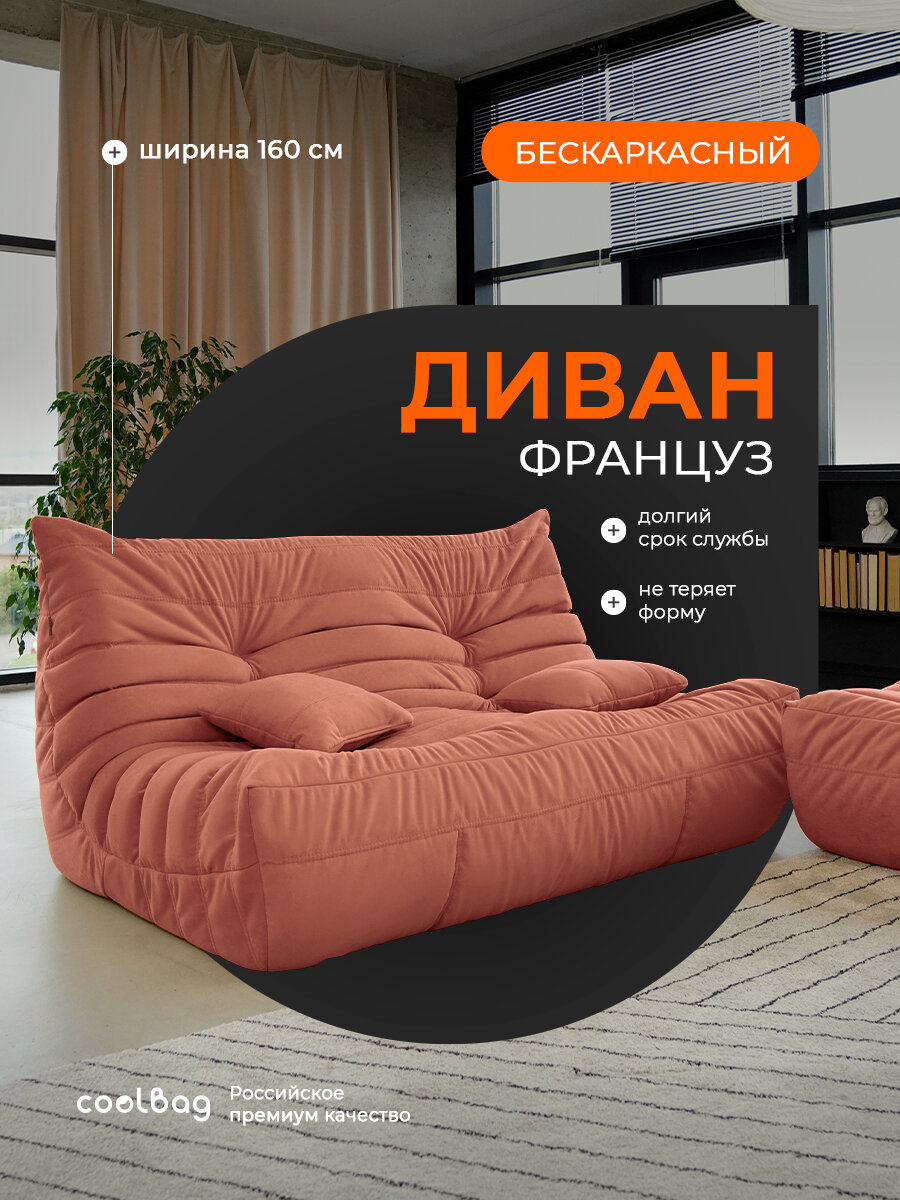 Бескаркасный диван модульный, взрослый, в вакуумной упаковке