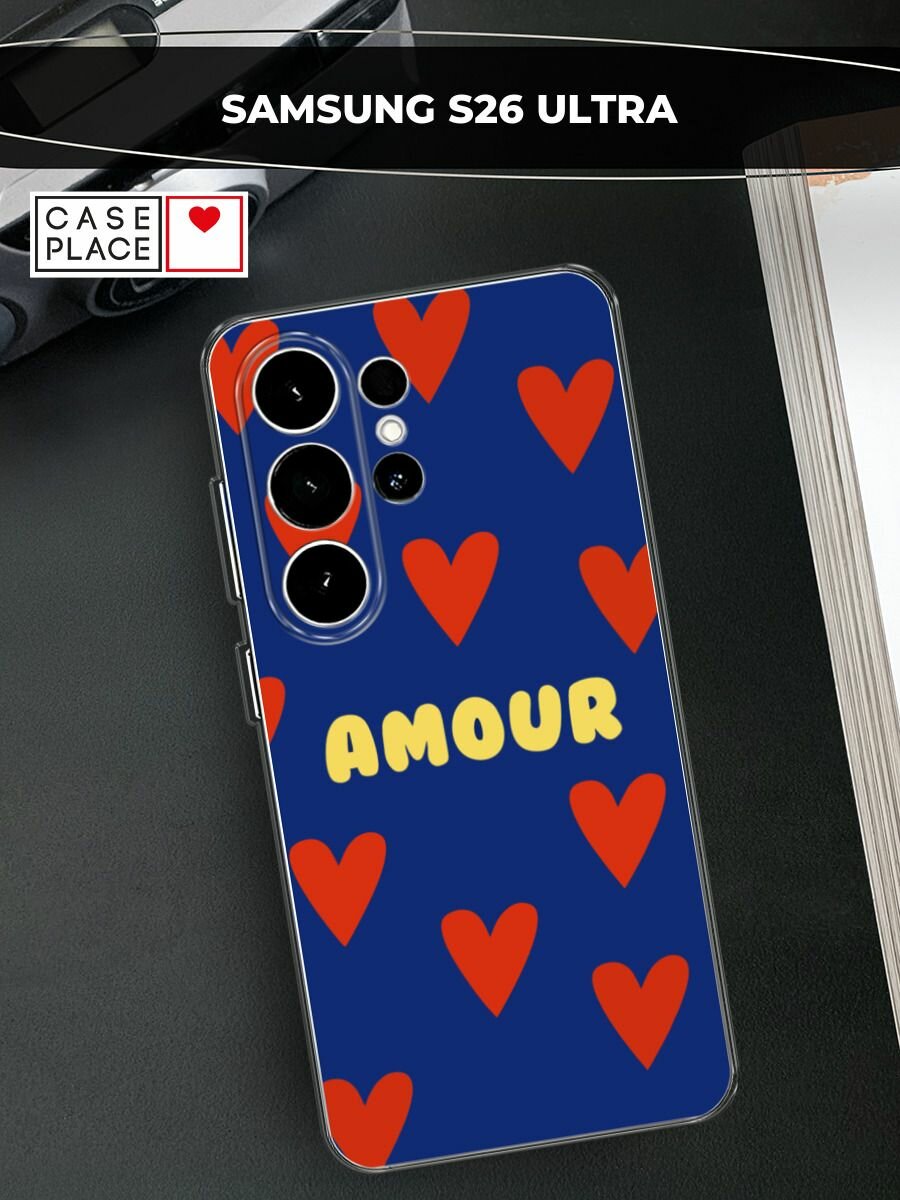 Чехол на Samsung Galaxy S26 Ultra / Самсунг Галакси S26 Ультра с принтом Amour art
