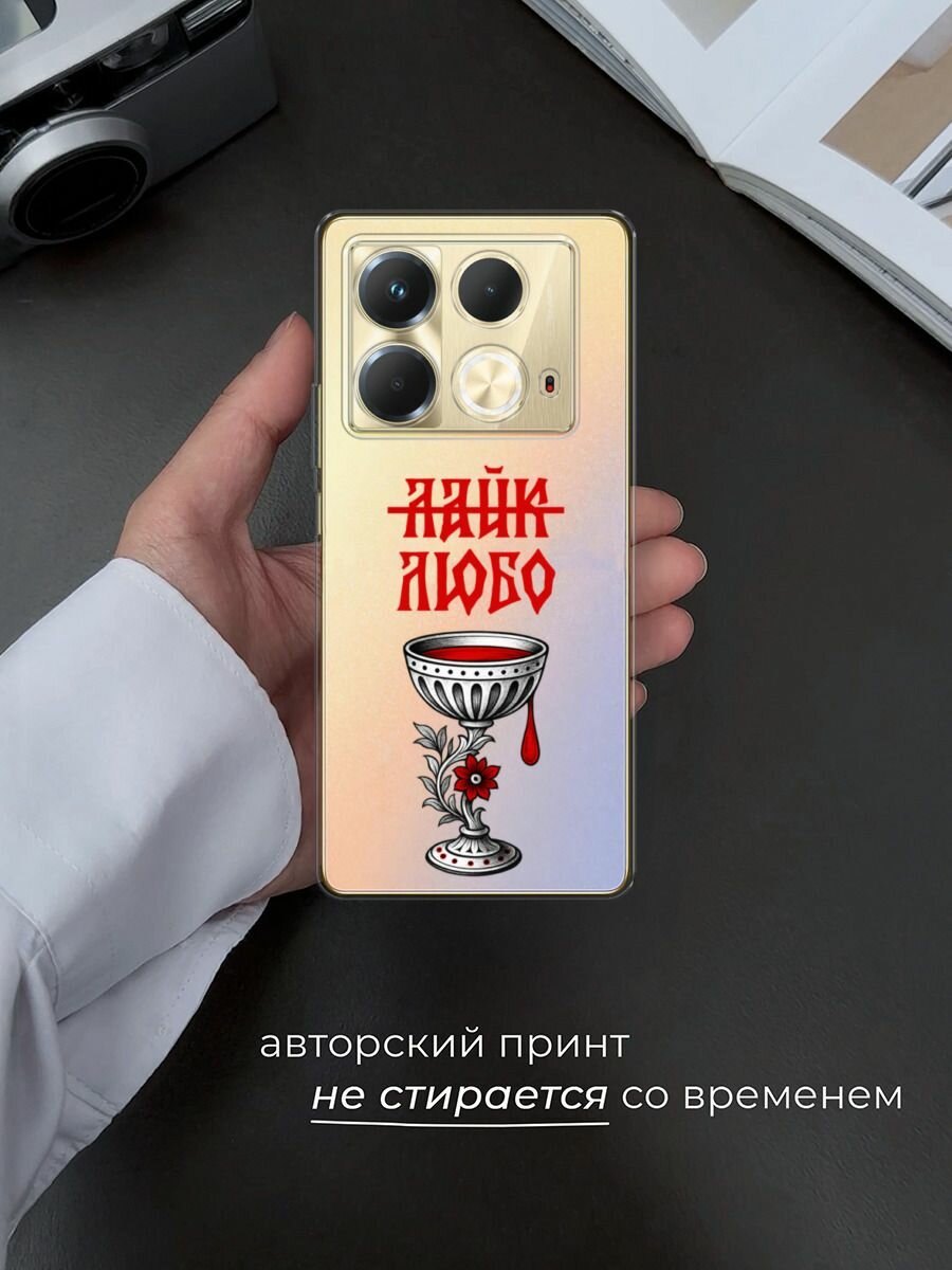 Чехол на Infinix Note 40 / Инфиникс Нот 40 с принтом люби, прозрачный — фото 1