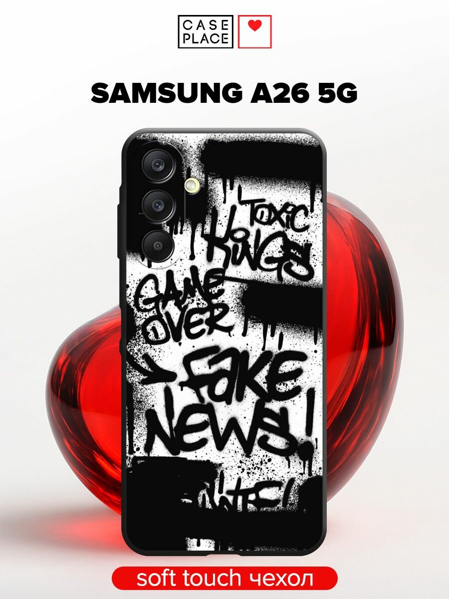 Чехол на Samsung Galaxy A26 5G / Самсунг Галакси А26 5G с принтом "Граффити Fake news"