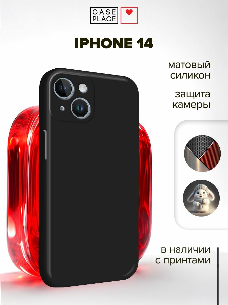 Черный матовый силиконовый чехол на Apple iPhone 14 / Айфон 14
