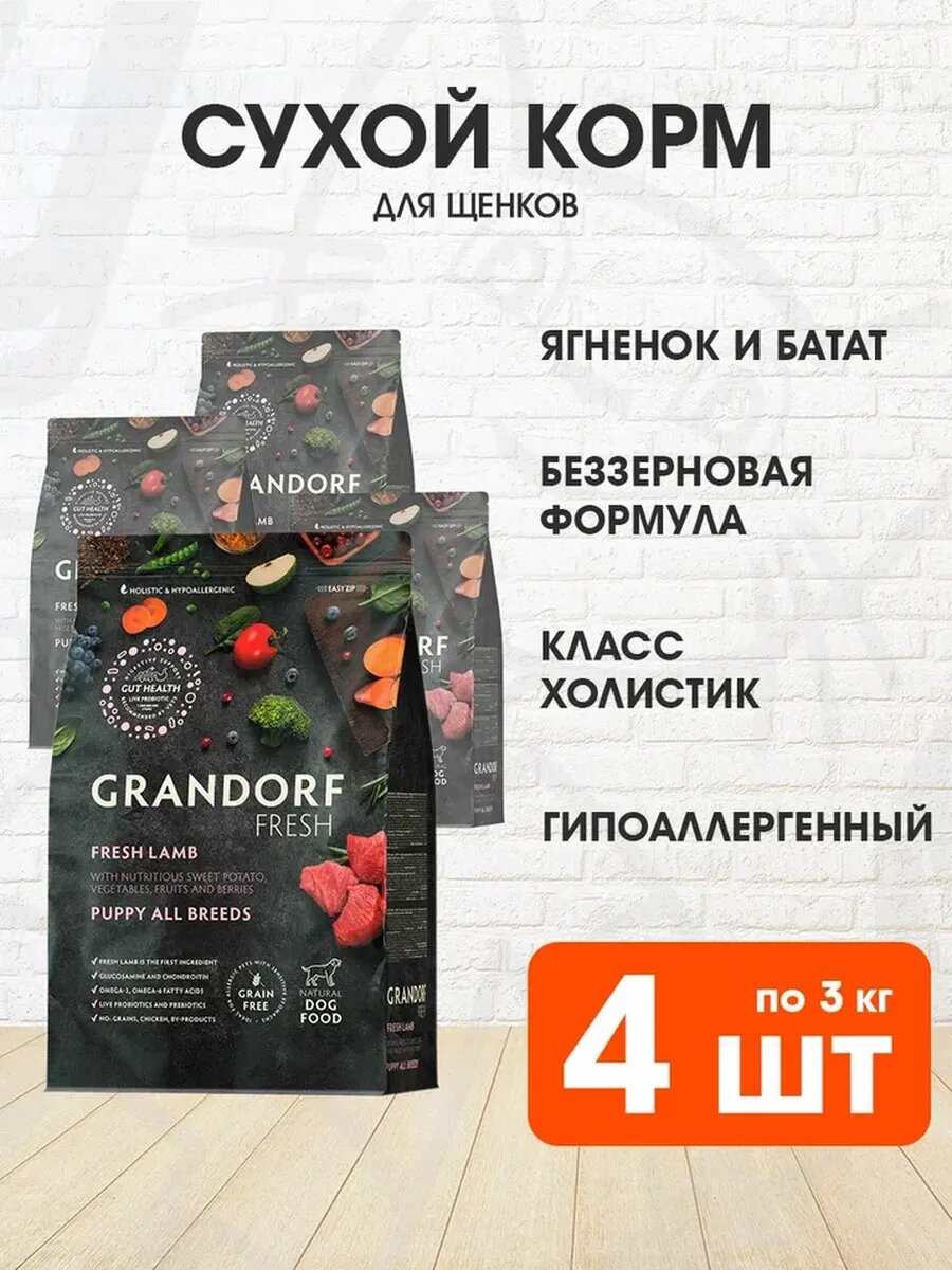 Корм сухой Grandorf Fresh Grain Free Puppy All Breeds Lamb & Sweet Potato беззерновой для щенков всех пород, беременных и кормящих сук, ягненок, батат, 3 кг 4 шт