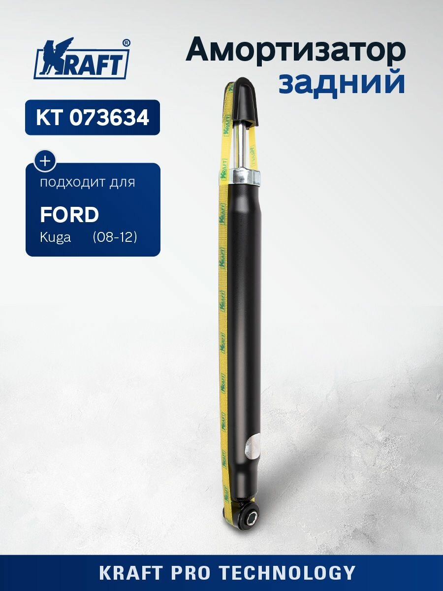 Амортизатор подвески (левый/правый задний) FORD форд Kuga Куга 349106 1805578 1517638 1805577 1517639 1568054