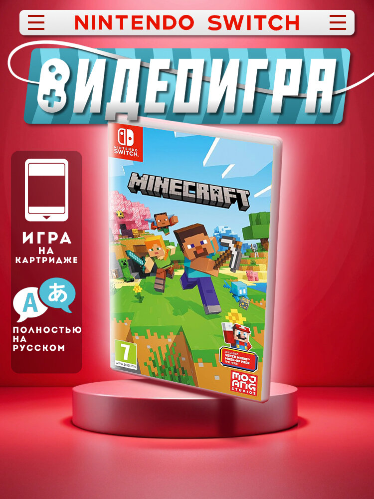 Minecraft (Nintendo Switch) полностью на русском языке