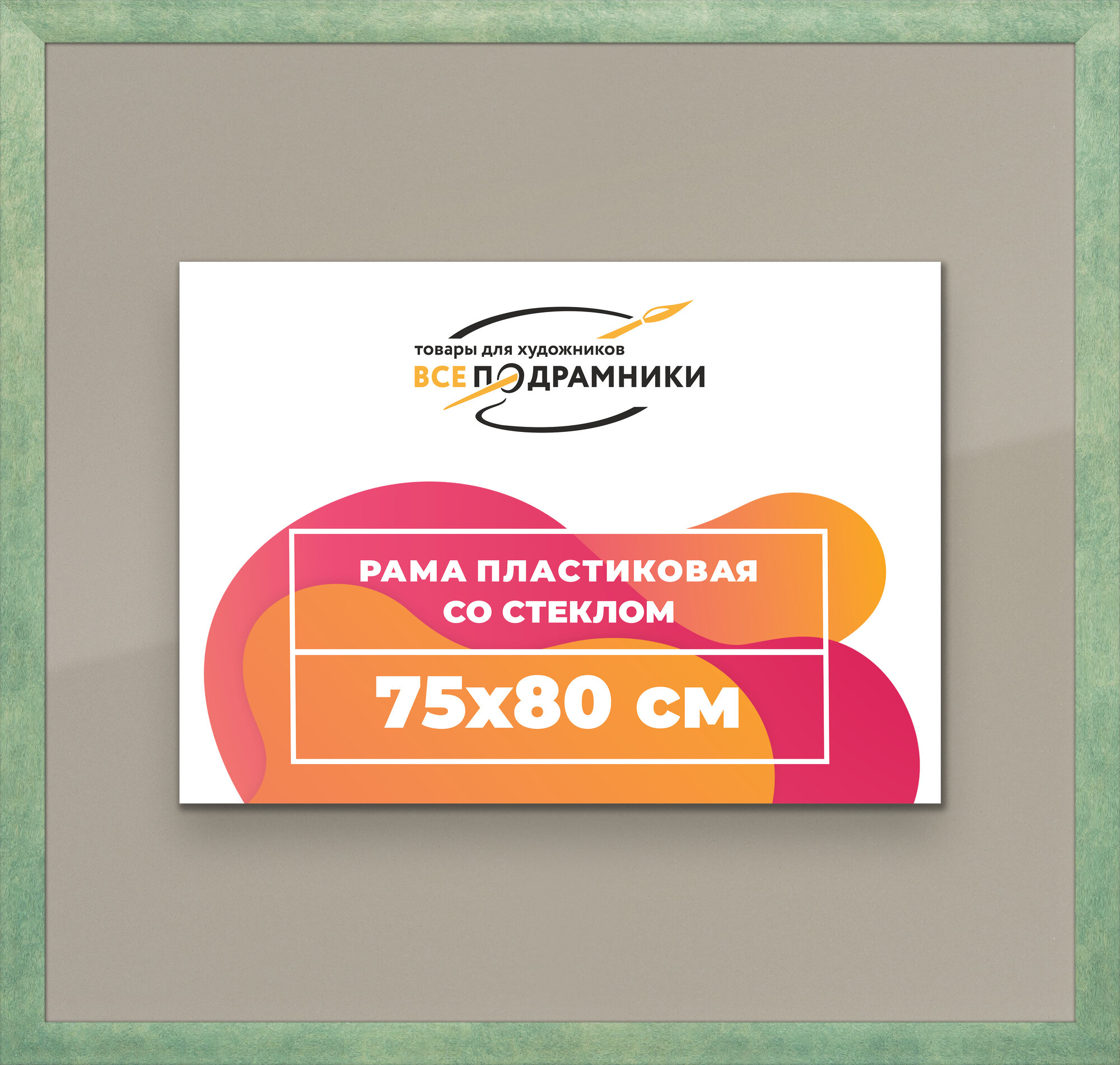 Рамка 75x80 фоторамка, для постера и фото, со стеклом и задником