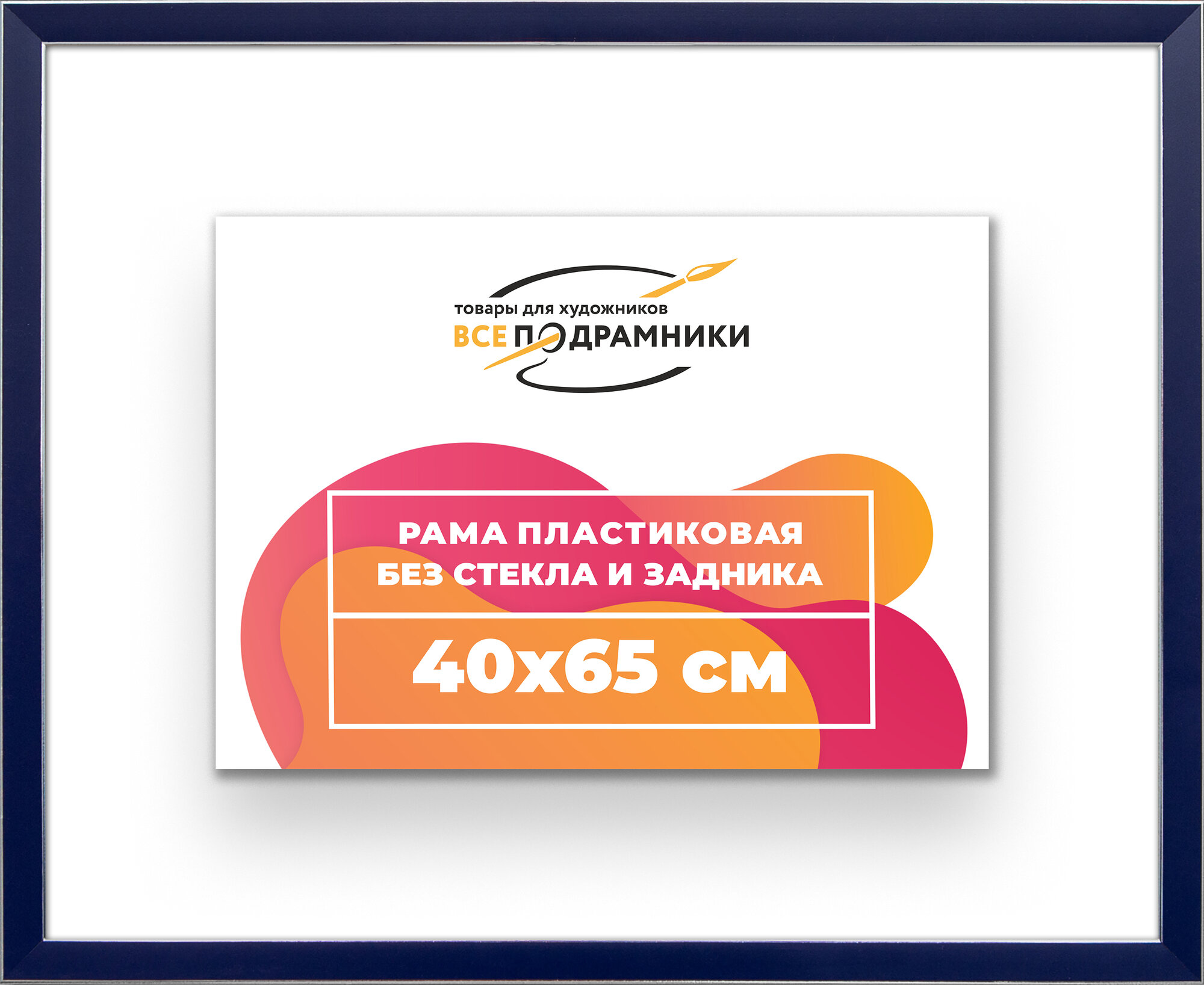 Багетная рама 40x65 для картин и фотографий, вышивки, алмазной мозаики