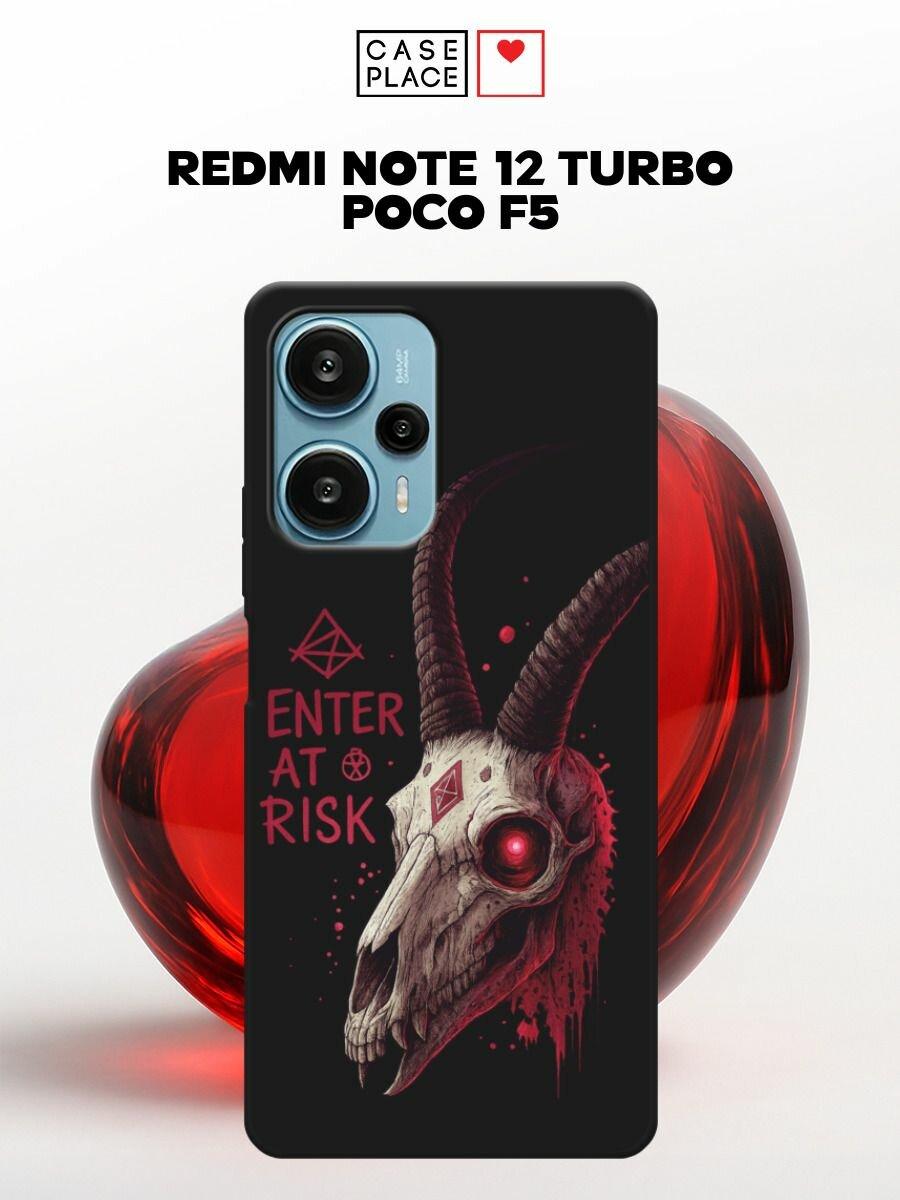 Черный матовый чехол на Xiaomi Redmi Note 12 Turbo/Poco F5 / Сяоми Редми Ноут 12 Турбо/Поко Ф5 с принтом Enter at risk