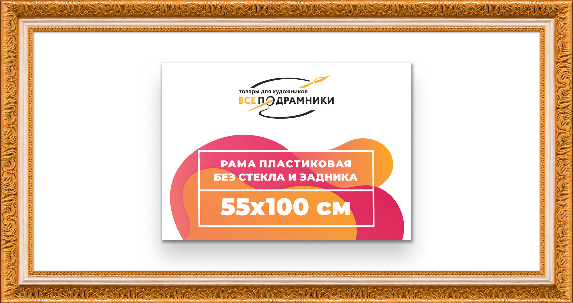 Багетная рама 55x100 для картин и фотографий, вышивки, алмазной мозаики