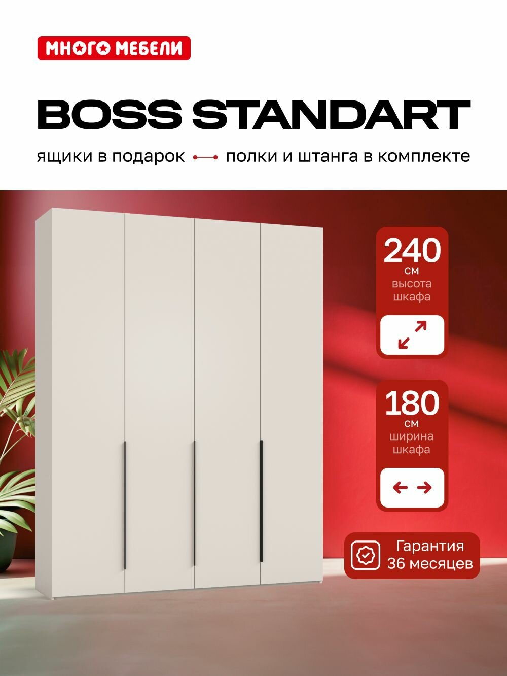 Много Мебели, Шкаф распашной, 180х59х240 см, 4х дверный, кашемир