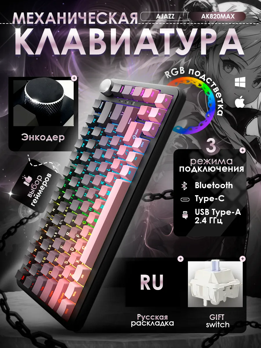 Механическая игровая клавиатура AJAZZ AK820 MAX Gift Switch с подсветкой RGB