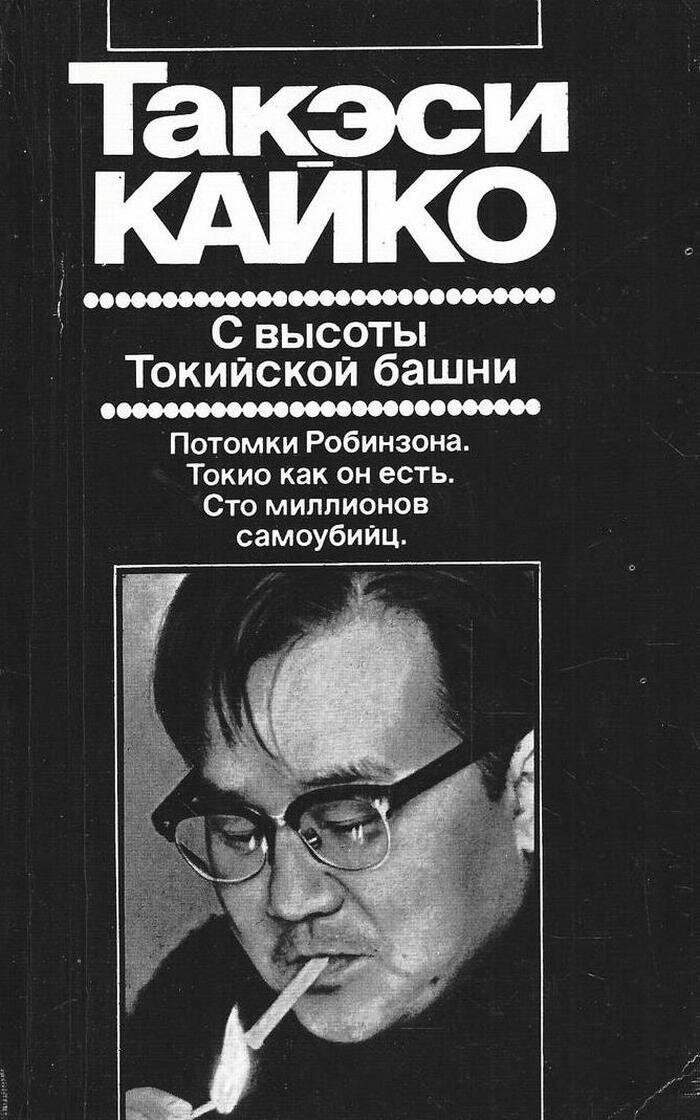С высоты Токийской башни
