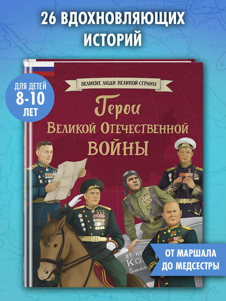 Артёмова О. В, Артёмова Н. В. Герои Великой Отечественной войны