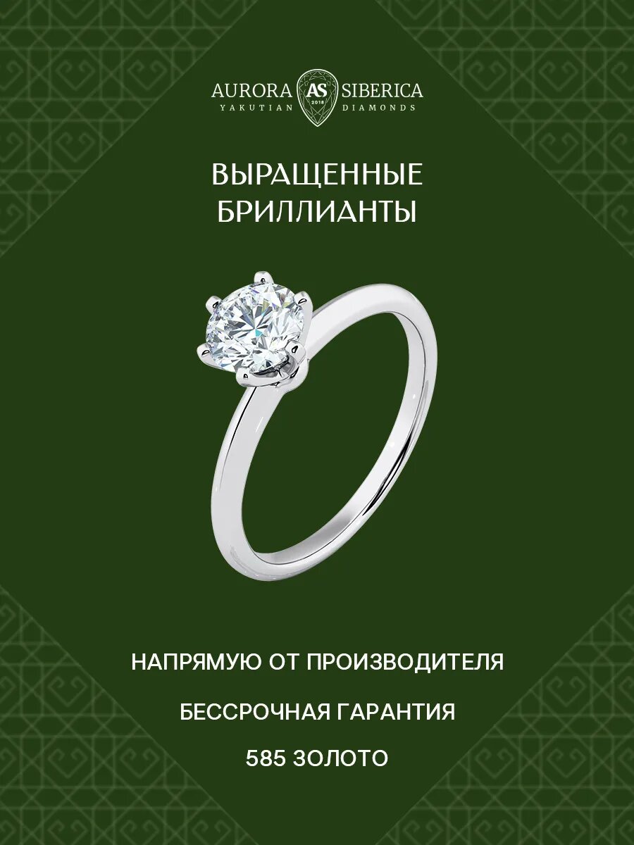 Кольцо помолвочное, белое золото, 585 проба, родирование, бриллиант выращенный