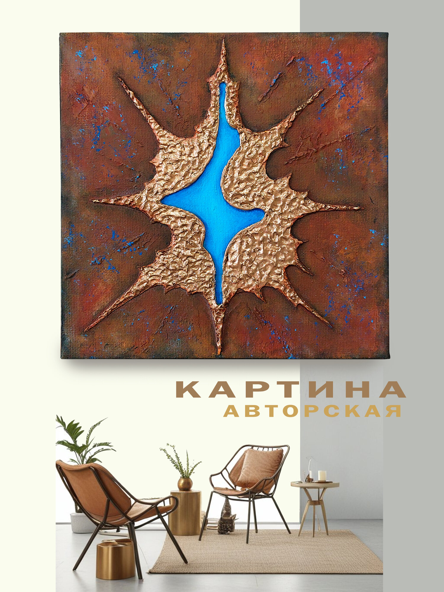 Картина абстрактная объемная 20х20см, авторская ручная работа на холсте акрилом, настенный декор для интерьера