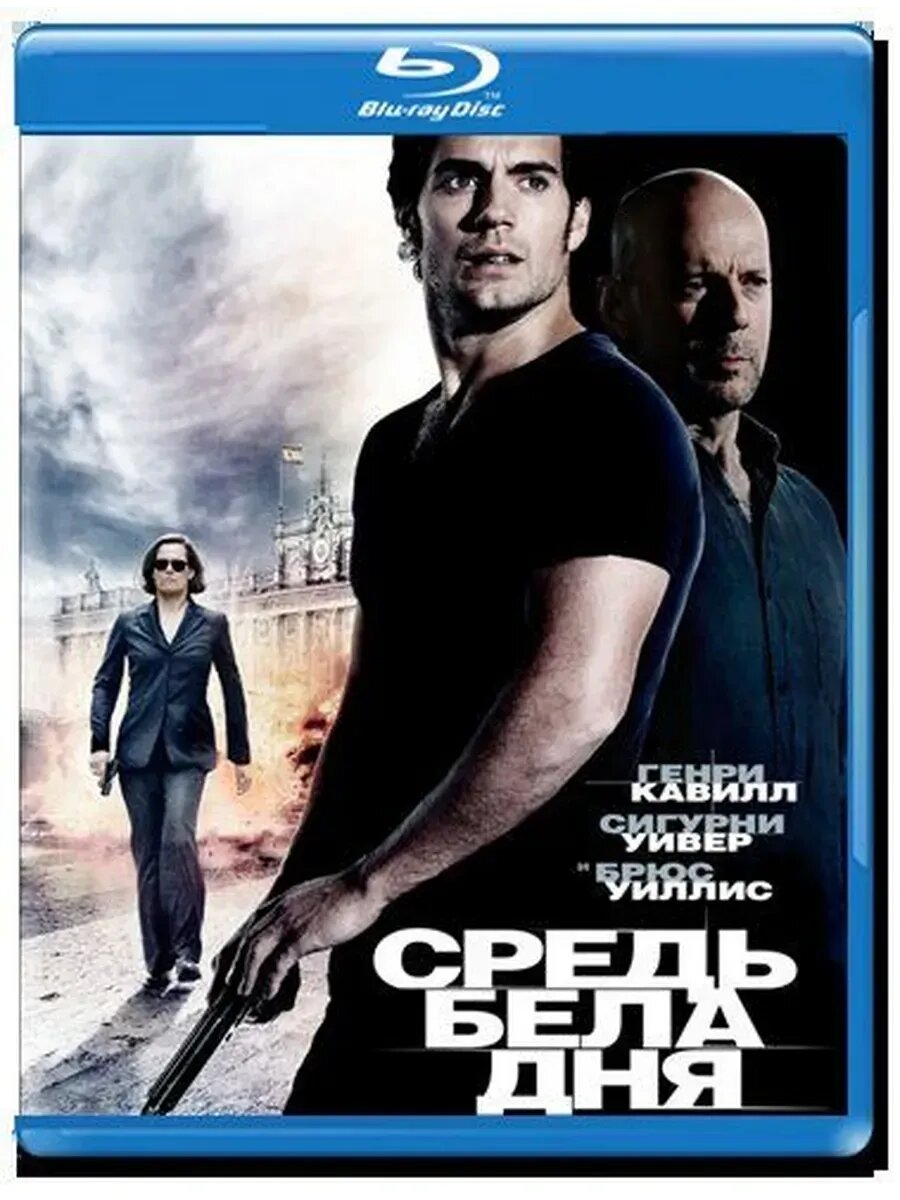 Средь бела дня (Blu-Ray) BD-R 25GB