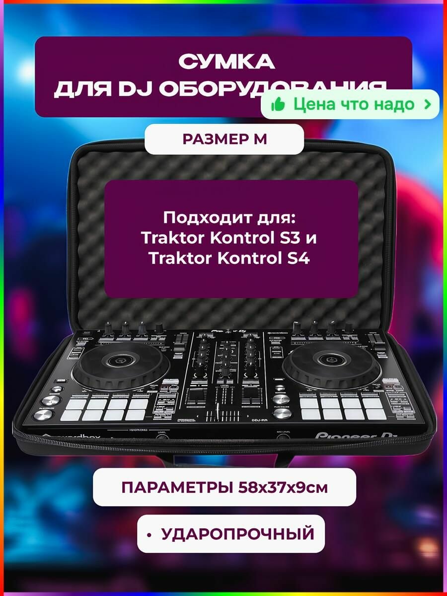 Чехол для DJ контроллера с карманами и высококачественного материала
