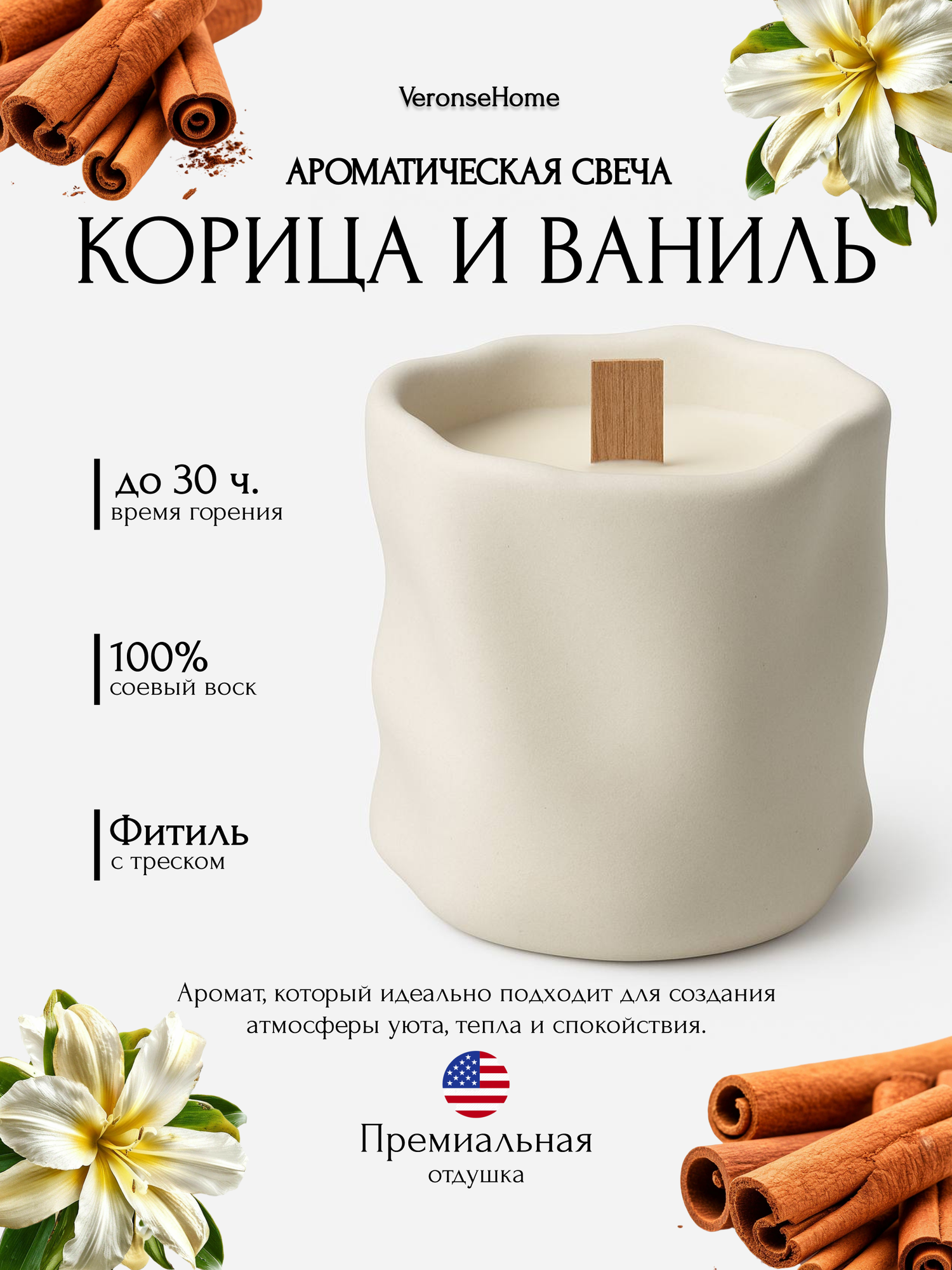 Свеча VeronseHome, "Корица и ваниль", в гипсовом стакане, ручная работа