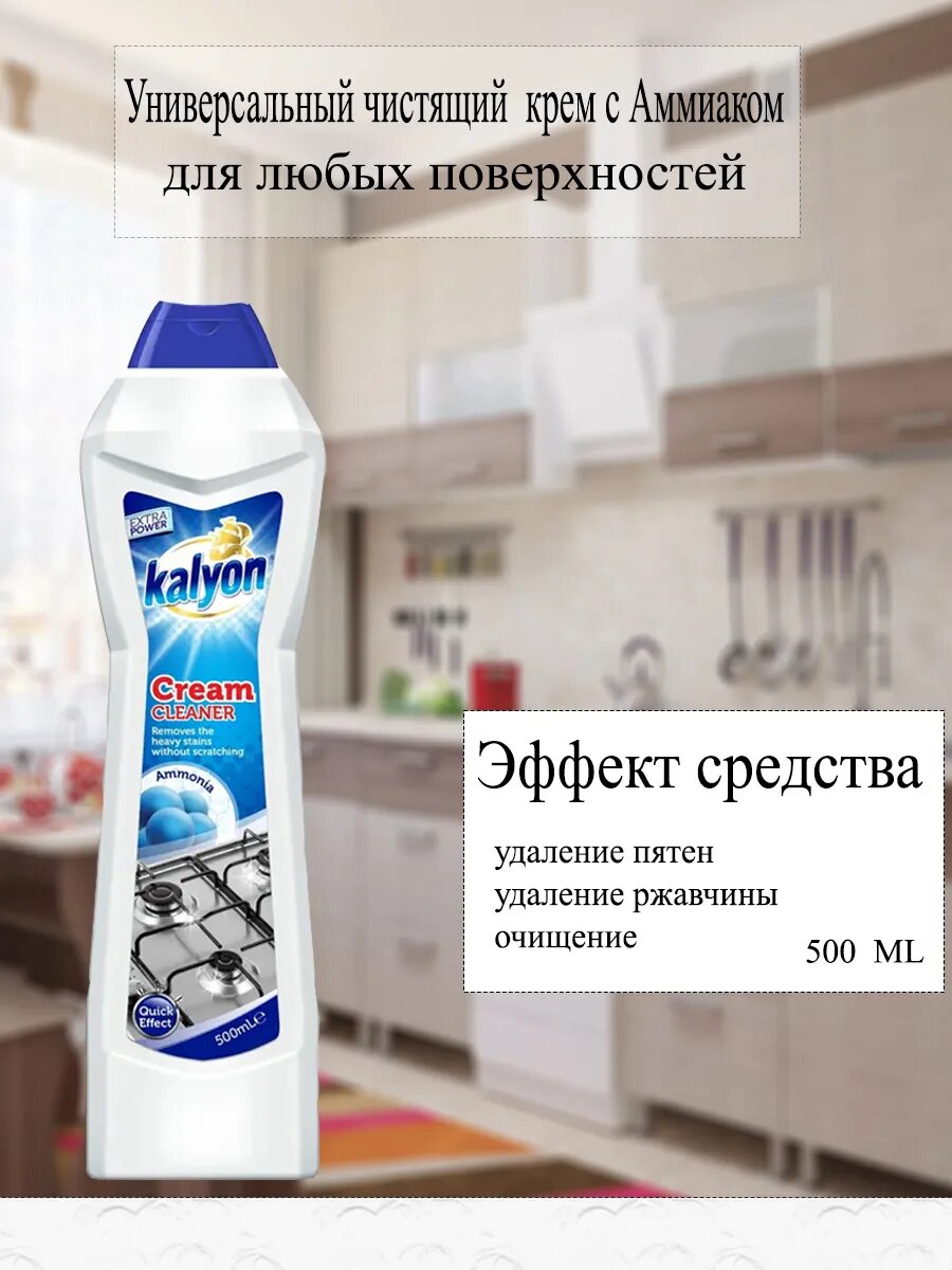 Чистящее средство для кухонных поверхностей, с аммиаком 500