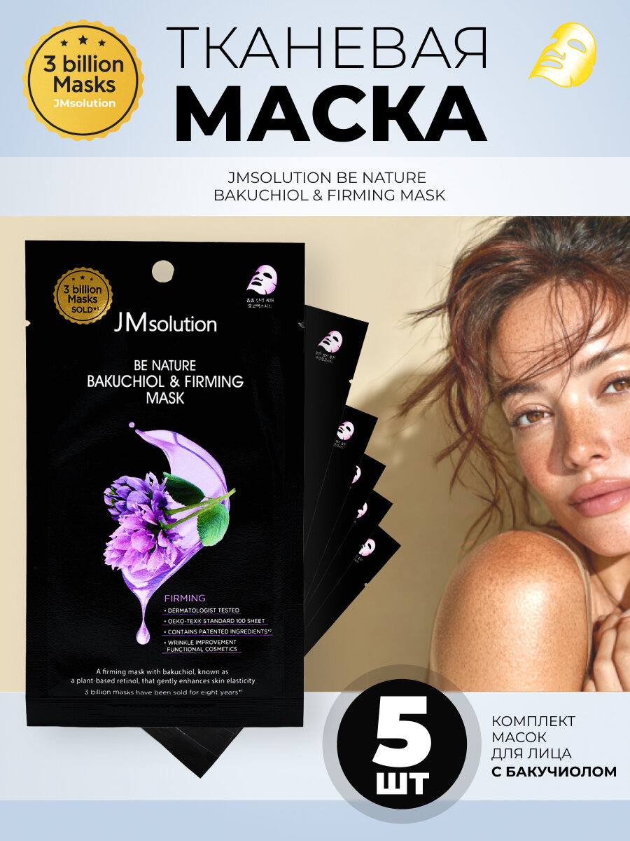 JMsolution Укрепляющая тканевая маска с бакучиолом Be Nature Bakuchiol & Firming Mask, 5 шт х 24 мл