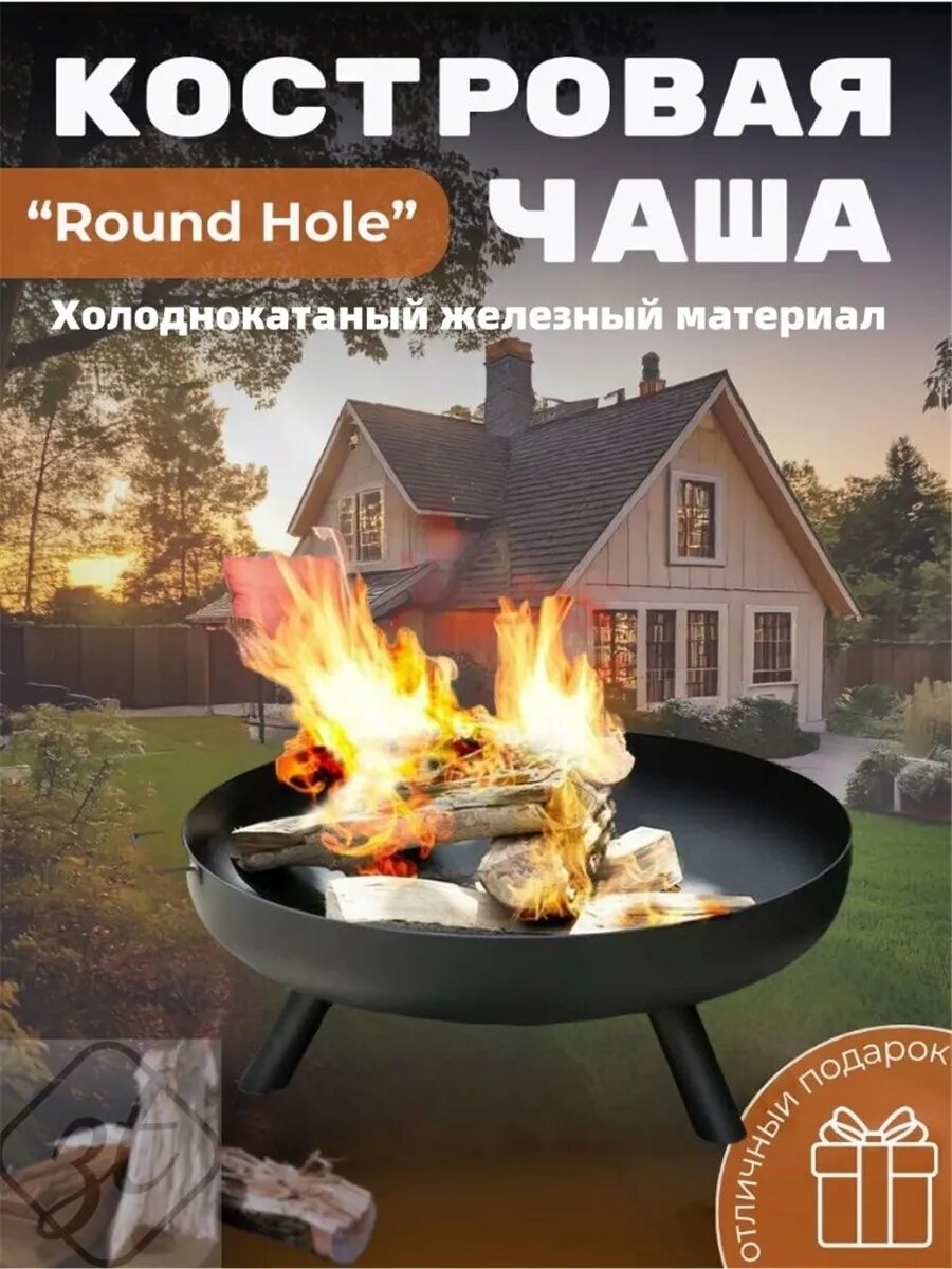 Яма для костра