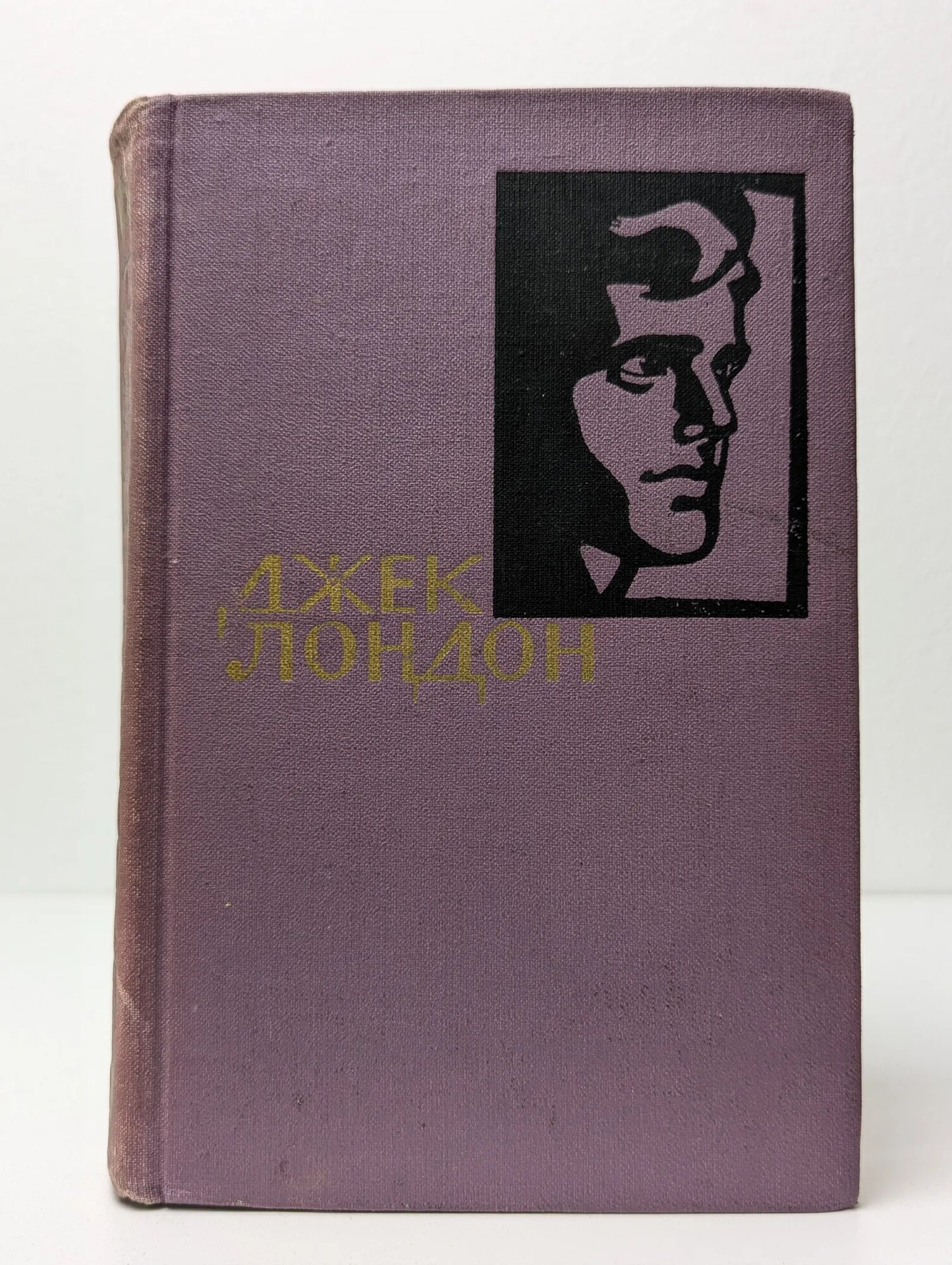 Джек Лондон. Собрание сочинений в 14 томах. Том 12 Лондон Джек 1961