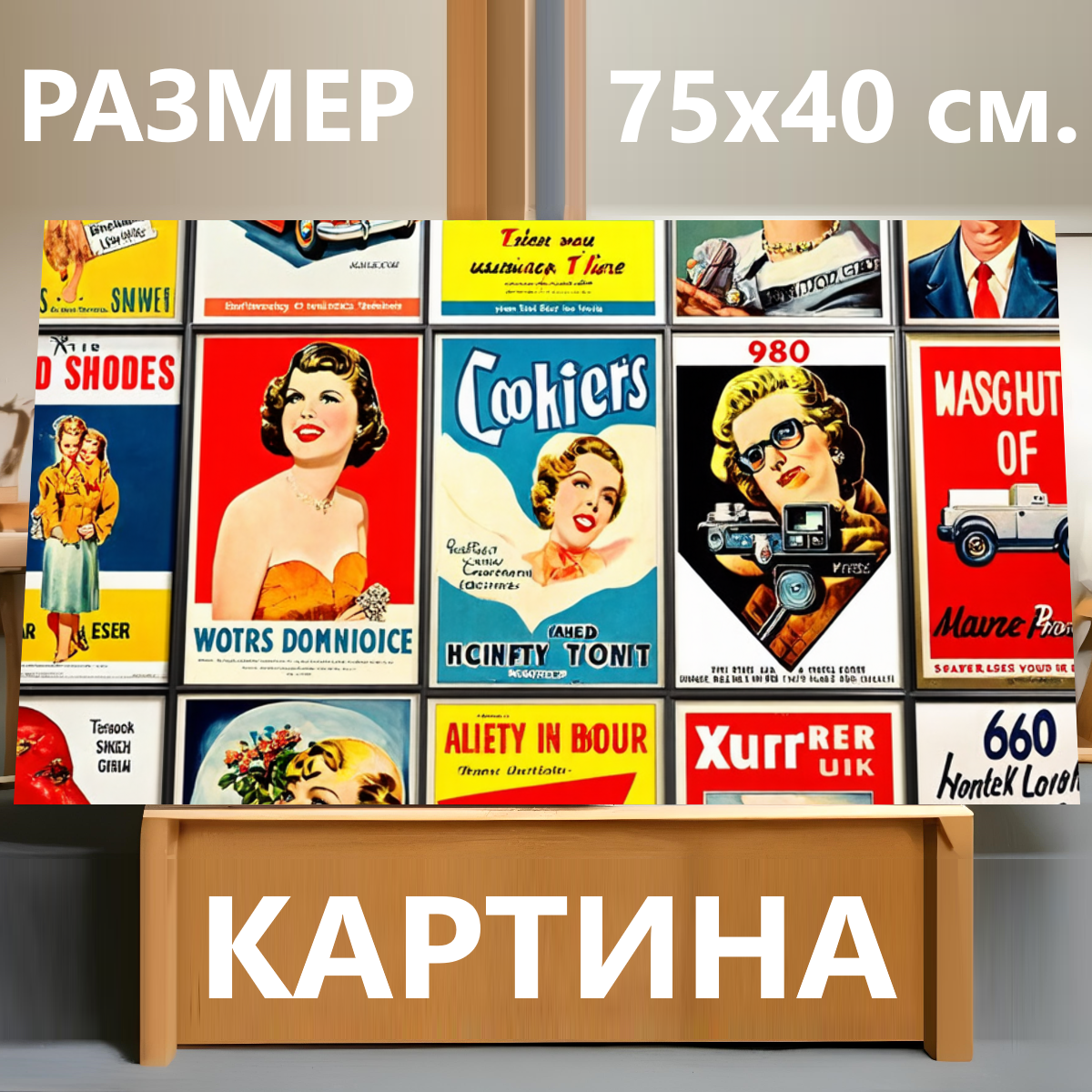 Картина на холсте "В стиле ретро с изображением рекламных плакатов 60-х годов" на подрамнике 75х40 см. для интерьера