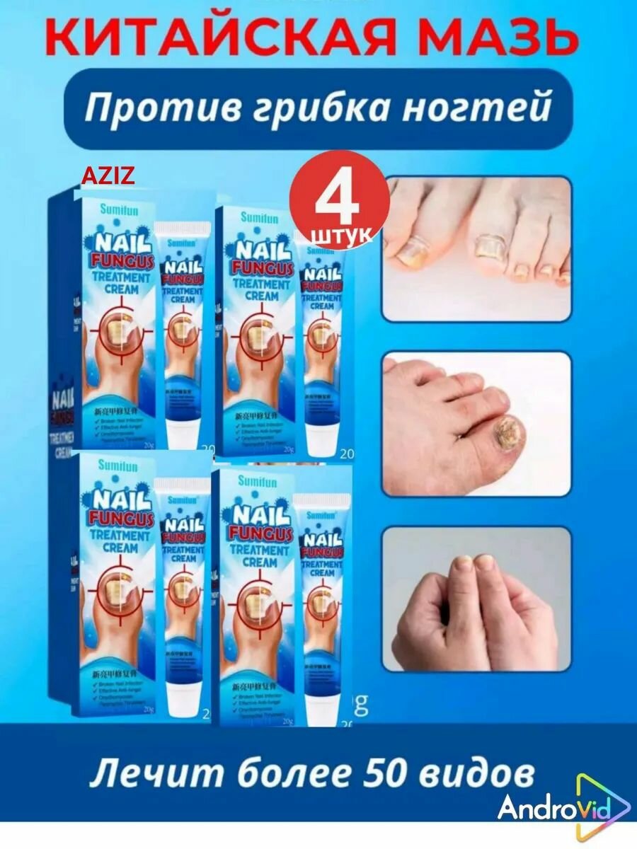 Против грибка ногтей