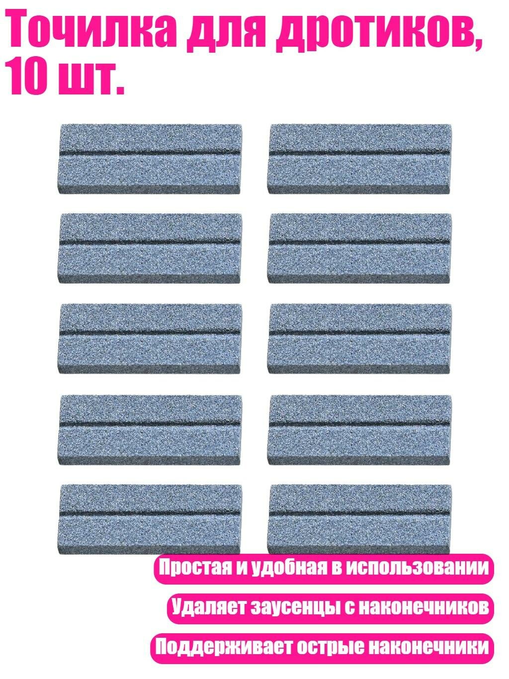 Точилка для дротиков, 10 шт, Квадратный