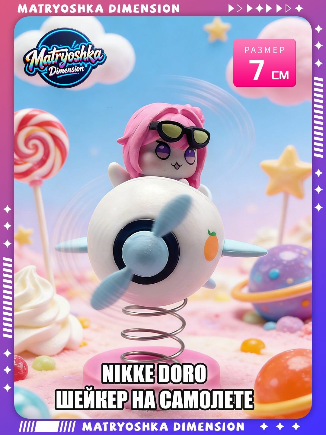 Фигурка-шейкер "Богиня Победы DORO" в самолете, коллекционное аниме 7 см