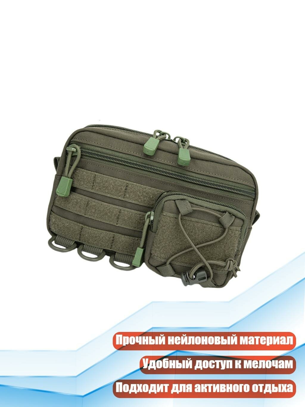 Тактическая поясная сумка с креплением Молле, Зеленый цвет