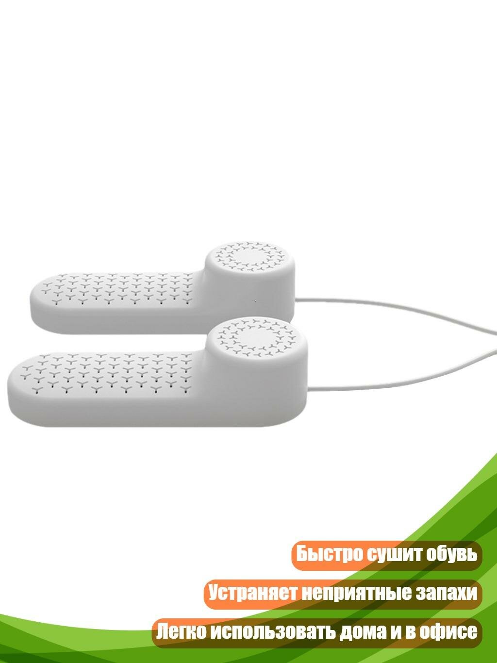 Портативная USB-сушилка для обуви