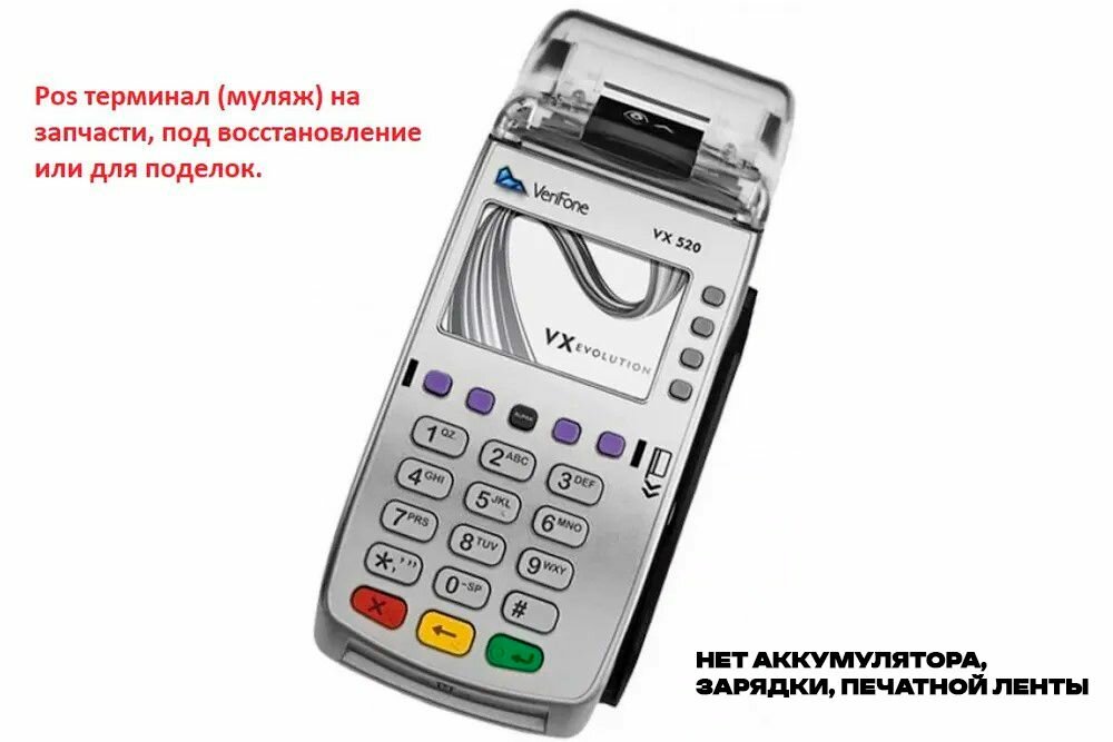 POS терминал(Муляж)