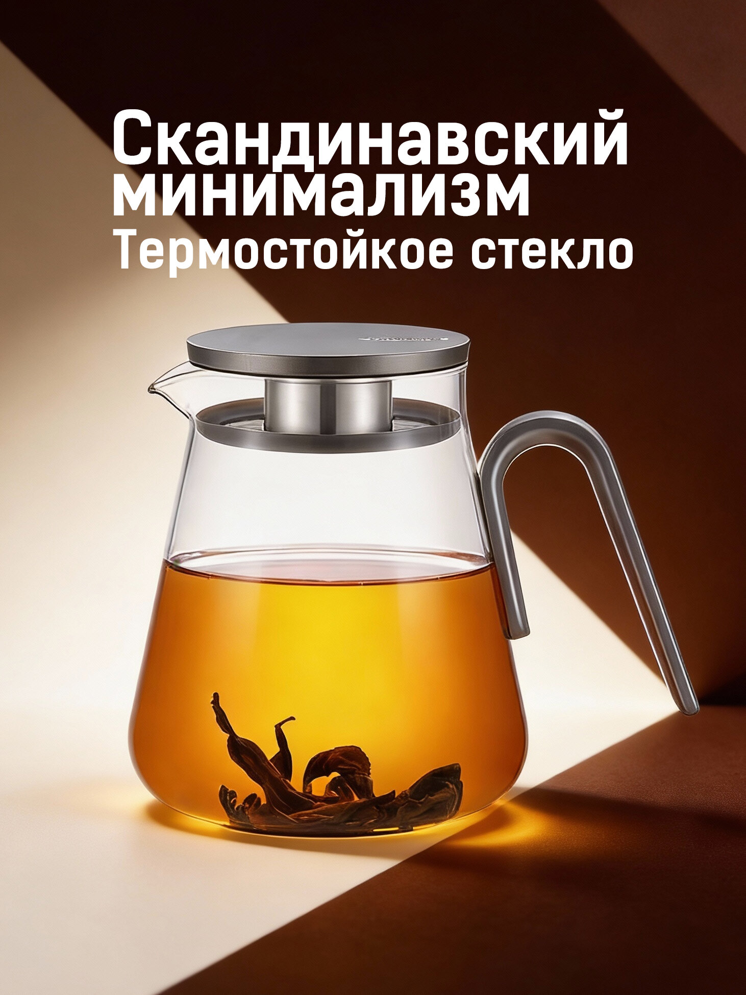 Стеклянный заварочный чайник с фильтром, 800 мл