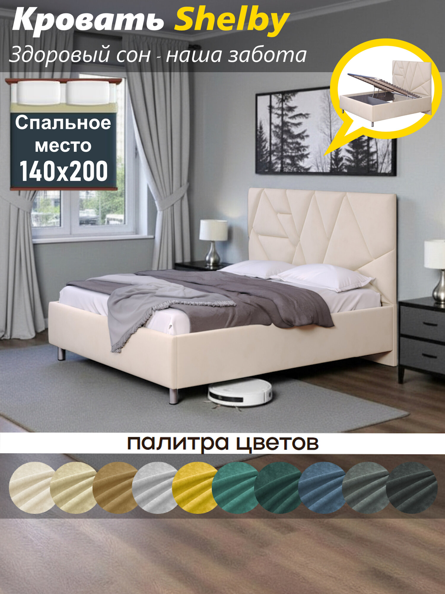 OKMebell Двуспальная кровать Shelby мягкое изголовье с размером спального места 140х200 с ортопедическим основанием и подъемным механизмом цвет Ванильное небо