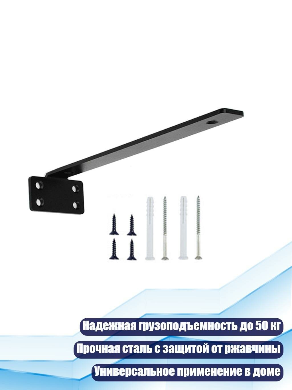 Металлические кронштейны для полок, 10-дюймовый черный
