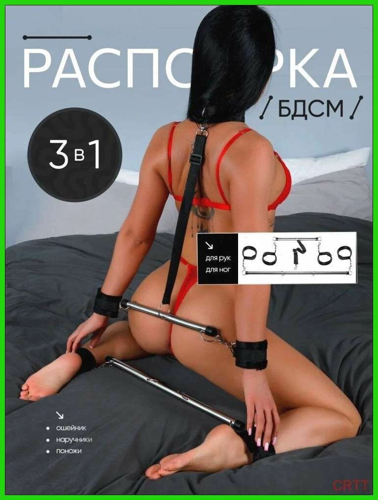 Бдсм распорка набор